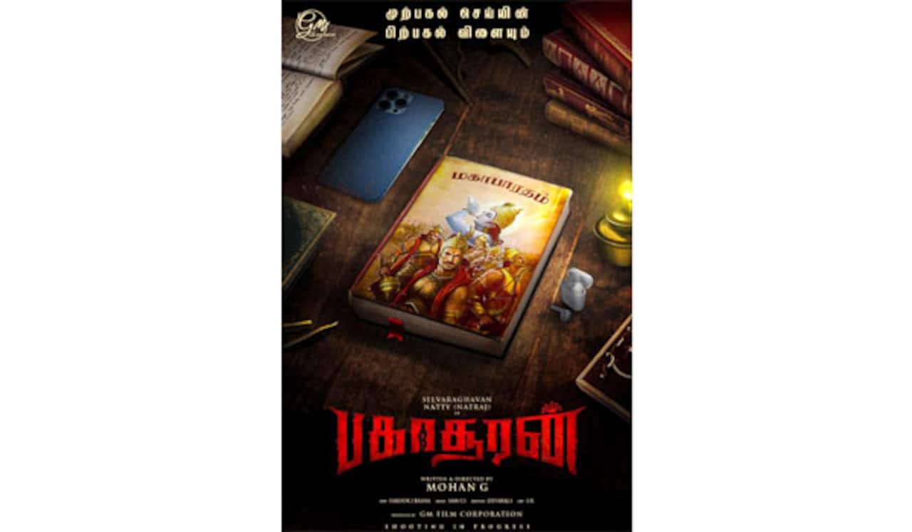 பகாசுரன் - டைட்டில் லுக் வெளியீடு