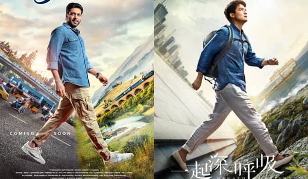 கொரியன் சீரிஸ் போஸ்டரைக் காப்பியடித்த பிரதர் - Brother Copied Korean ...