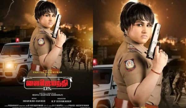 வைஜெயந்தி ஐபிஎஸ் ஆக மாறிய வனிதா விஜயகுமார் - Vanitha Vijayakumar who ...