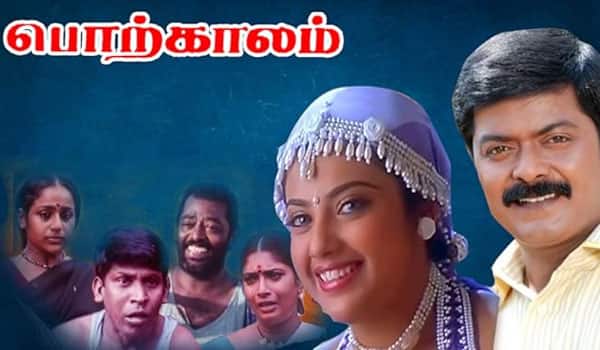 1997 தீபாவளி நாளின் பொற்காலம் - 1997 Diwali release Porkalam movie