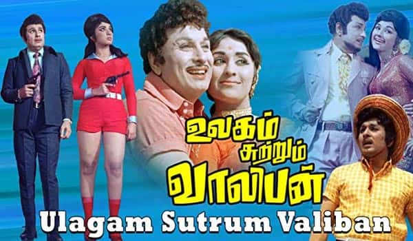 உலகம் சுற்றும் வாலிபன் படத்தின் 50வது ஆண்டு நினைவு விழா! - The 50th ...