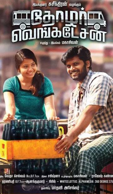 தோழர் வெங்கடேசன் - விமர்சனம் {2.5/5} - Thozhar Venkatesan Movie Review ...