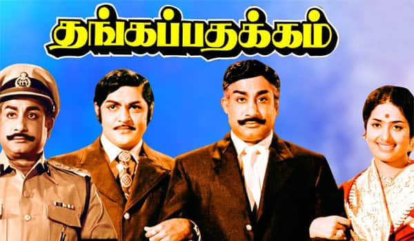 பிளாஷ்பேக்: பொன்விழா ஆண்டில் தங்கப்பதக்கம் - Flashback: Thanga ...