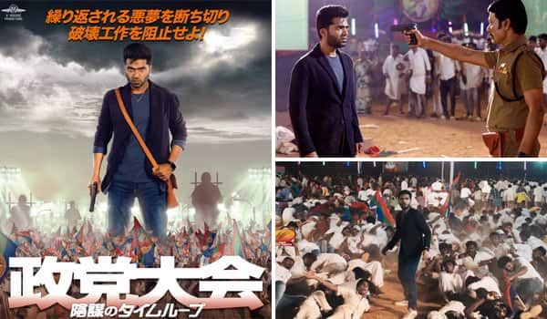 ஜப்பானில் வெளியாகும் சிம்புவின் மாநாடு - Simbu Maanaadu Releasing In Japan