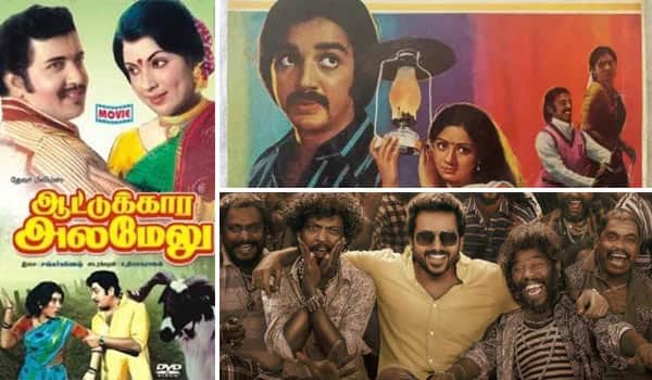 ஆட்டுக்கார அலமேலு, கல்யாணராமன், சுல்தான் : ஞாயிறு திரைப்படங்கள் ...