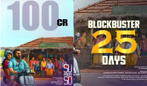 6 கோடியில் எடுத்து 100 கோடி வசூல் செய்த கன்னட படம் ; காந்தாராவுக்கு ...