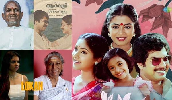 மஞ்சும்மல் பாய்ஸ்ல் கண்மணி அன்போடு.. லோகாவில் கிளியே கிளியே..: இளையராஜா ...