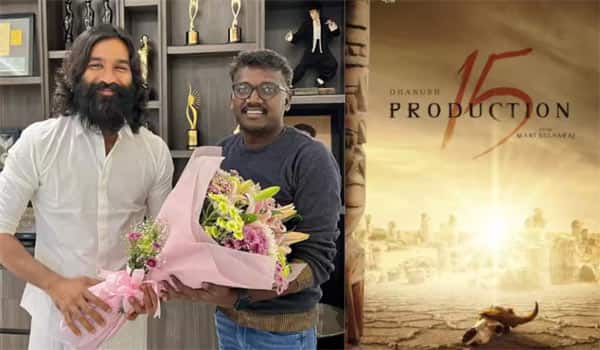அடுத்த ஆண்டு ஜூனில் தனுஷ் - மாரி செல்வராஜ் இணையும் பிரமாண்ட படம் ...