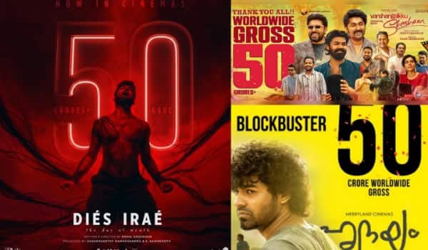 50 கோடி கிளப்பில் இணைந்த ‛டயஸ் இரே : ஹாட்ரிக் அடித்த பிரணவ் மோகன்லால் ...