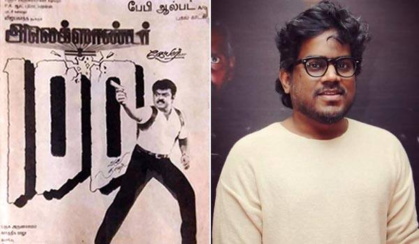 யுவன் ஷங்கர் ராஜாவின் முதல் படம் அலெக்ஸாண்டர் : புது அப்டேட் - Yuvan ...