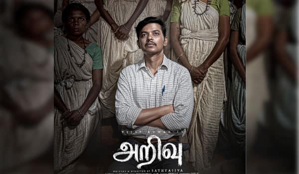 உறியடி விஜய்குமார் நடிக்கும் அறிவு