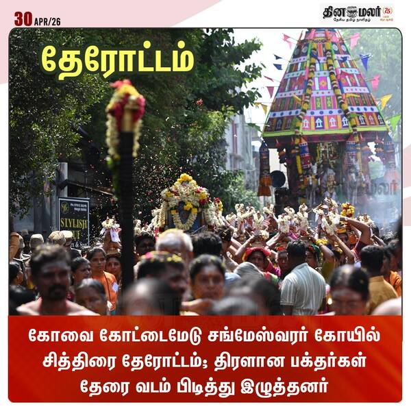 தேரோட்டம்