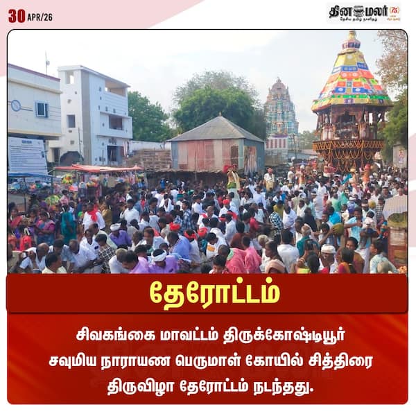 தேரோட்டம்