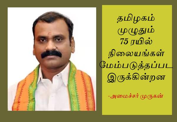 'தமிழக ரயில்வே திட்டங்களுக்கு ரூபாய் 6,000 கோடி ஒதுக்கீடு'