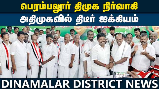பெரம்பலூர் மாவட்ட செய்திகள் | Perambalur District News in Tamil ...