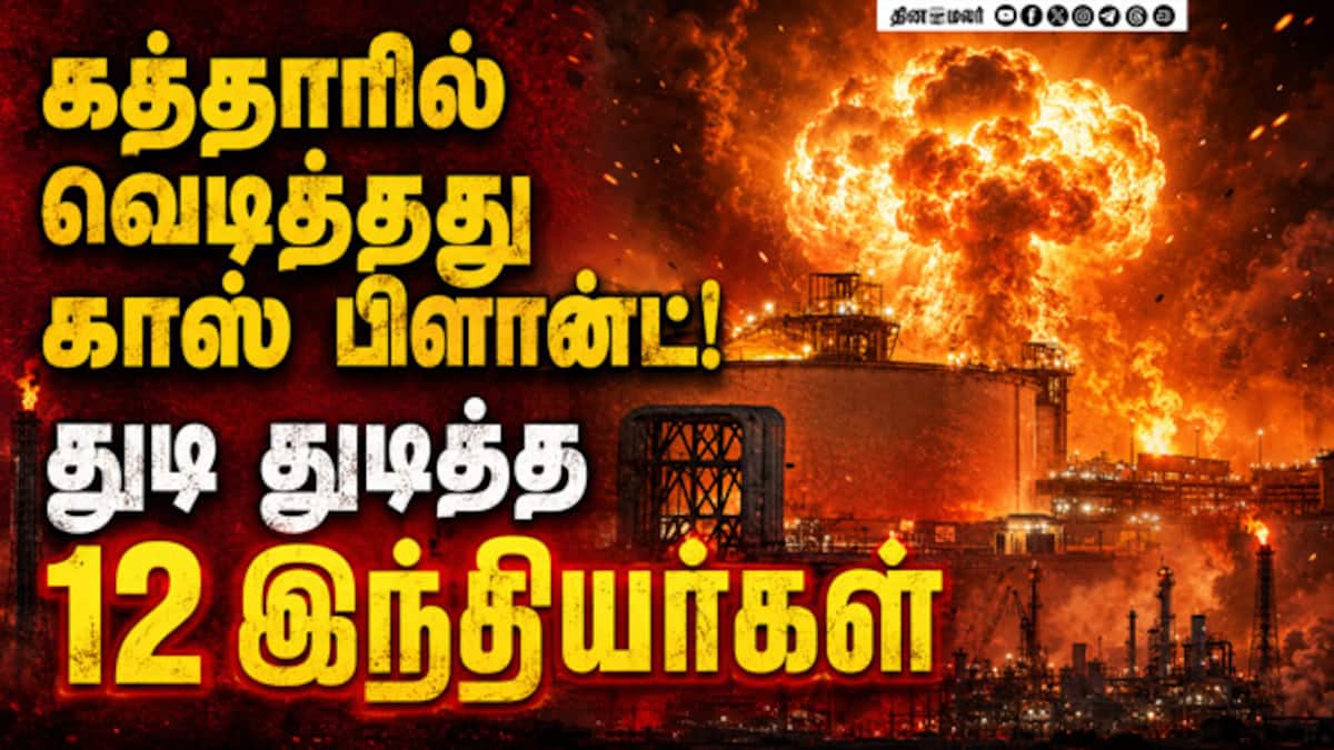 கத்தாரில் 12 இந்தியர்களுக்கு பயங்கரம் | Qatar Gas Plant Explosion ...