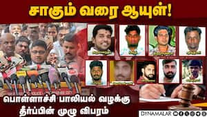 குற்றவாளிகள் 9 பேருக்கும் சாகும் வரை சிறை! | Pollachi Case | Coimbatore ...